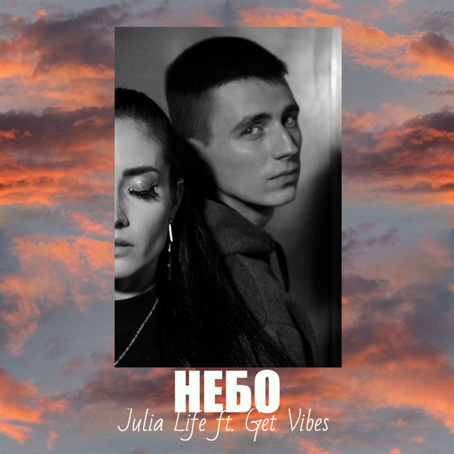 Небо - Single by Julia Life | Spotify