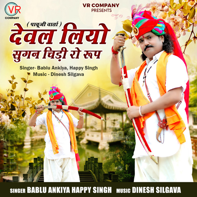 Deval Liyo Sugan Chidi Ro Roop - Single by Bablu Ankiya | Spotify