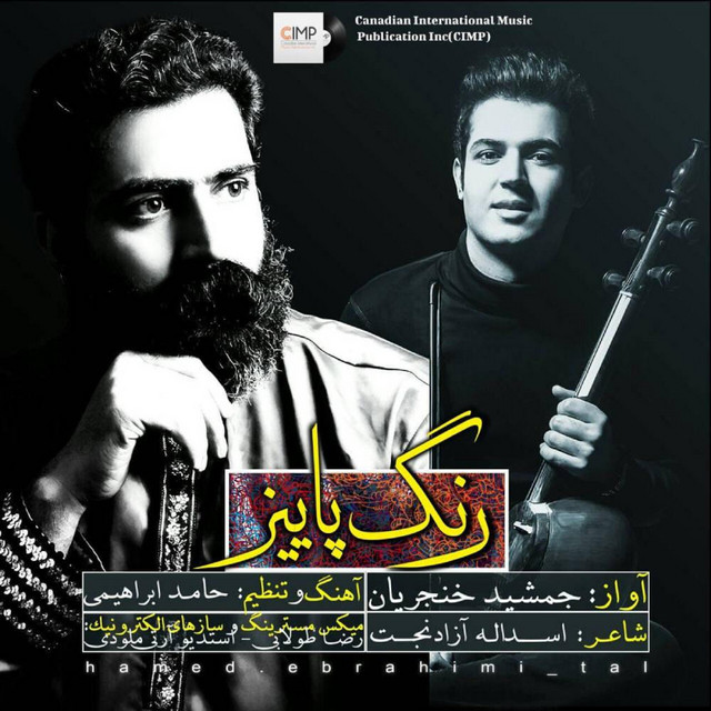 Range Paeiz - Single by Hamed Ebrahimi | Spotify