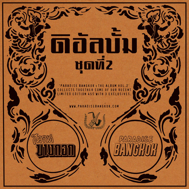 Lam Plearn Maeng Tub Tao - song and lyrics by Onuma Singsiri | Spotify