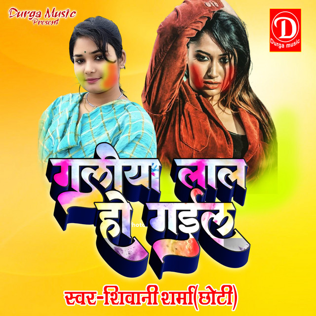 Galiya Lal Ho Gael - Single by Shiwani Sharma Choti | Spotify