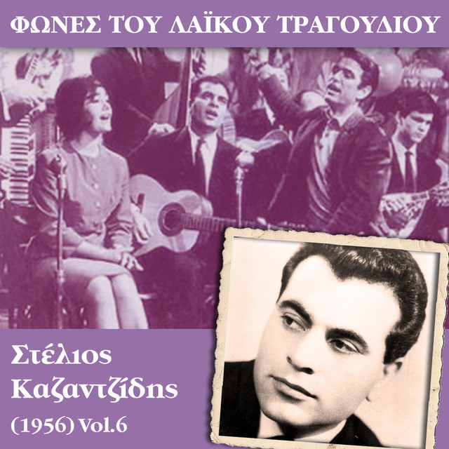 Θεσσαλονίκη μου - song and lyrics by Μανώλης Χιώτης, Stelios ...
