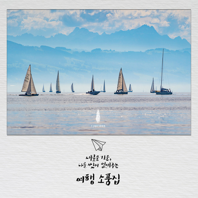 Collection Of New Feelings And Adventures With My Brand New Soul - EP ...
