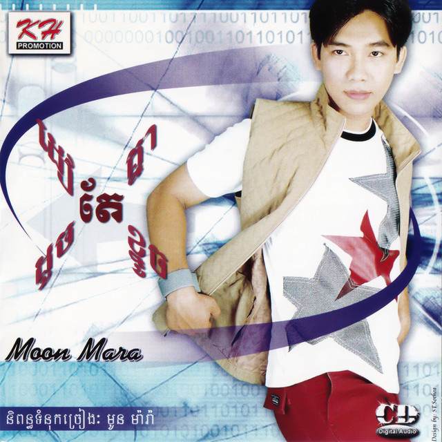 KH Vol. 138 (ដៀតែខ្នូច ដូចតែគ្នា) - Album by មួន ម៉ារ៉ា | Spotify