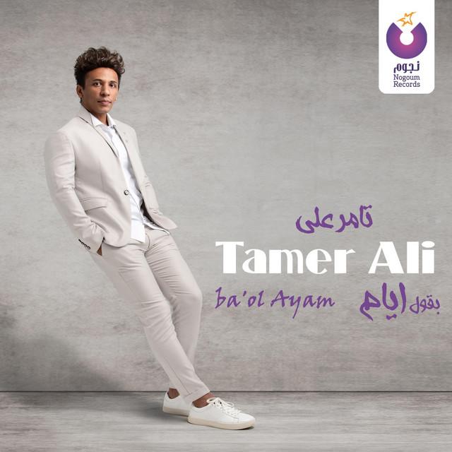 Ba'ol Ayam - song by Tamer Ali | Spotify