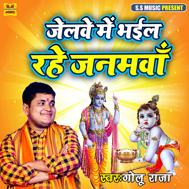 Jelawe Bhail Rahe Janamawa (Bhojpuri Sohar) - Single by Golu Raja | Spotify