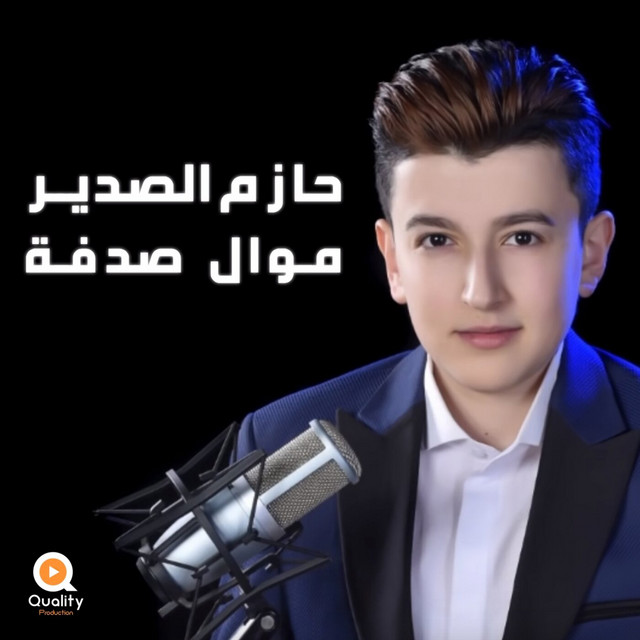 Mawal Sodfa - Single by Hazem Al Sadeer | Spotify