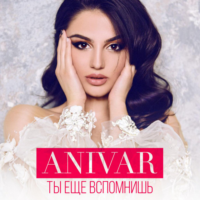 Ты еще вспомнишь - Single by ANIVAR | Spotify