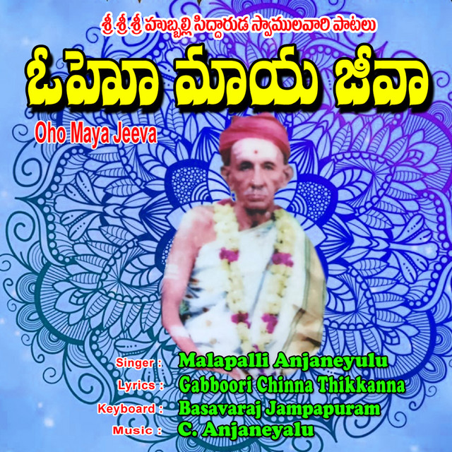 Oho Maya Jeeva - Album by Malapalli Anjaneyulu | Spotify
