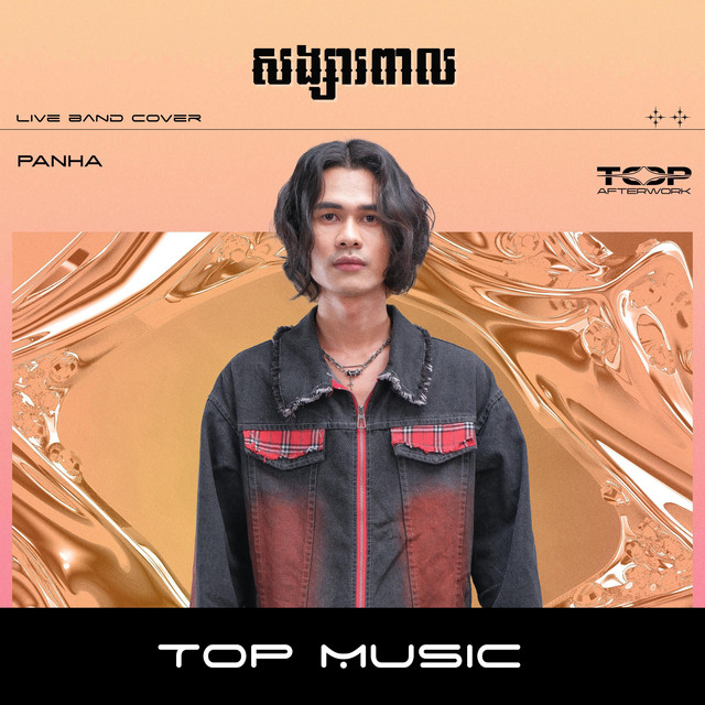សង្សារពាល - song by Panha | Spotify