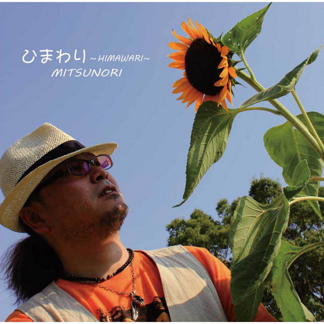 ひまわり - Album by MITSUNORI | Spotify