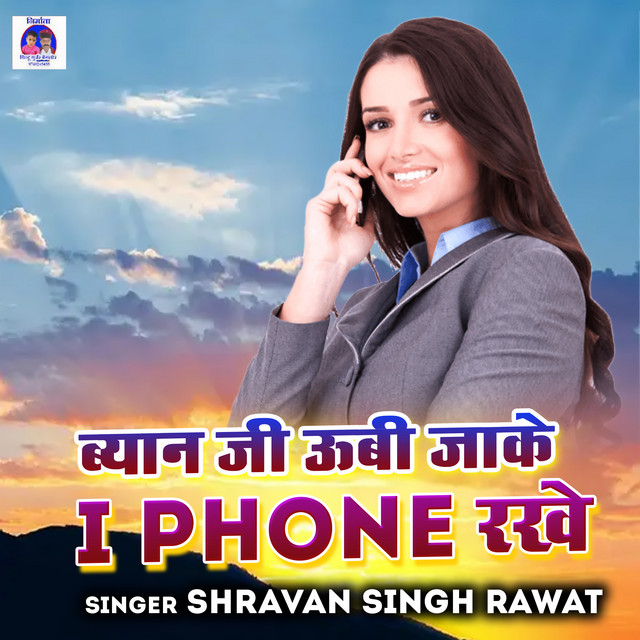 Byan Ji Ubi Jake Iphone Rake (Rajasthani) - Single by Shravan Singh ...