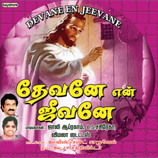 Devan En Jeevan - Album by SJF. Sathi Victor | Spotify