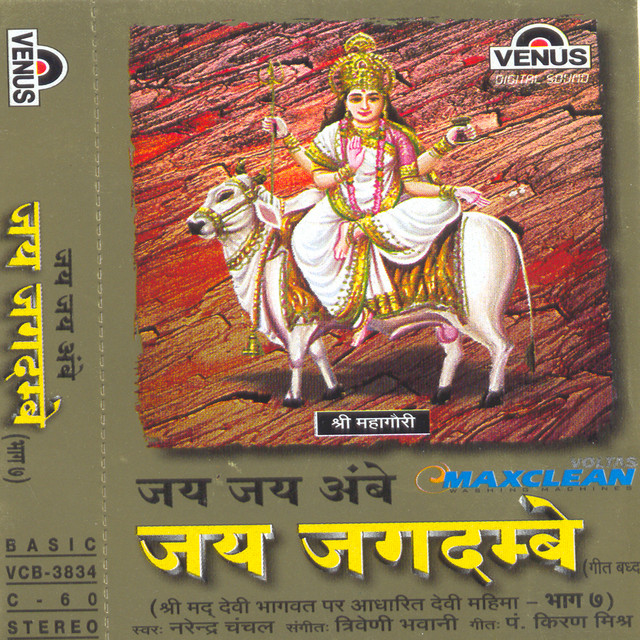 Shri Madd Devi Bhagvat Par Aadharit Devi Mahima.- 7{A} - song and ...