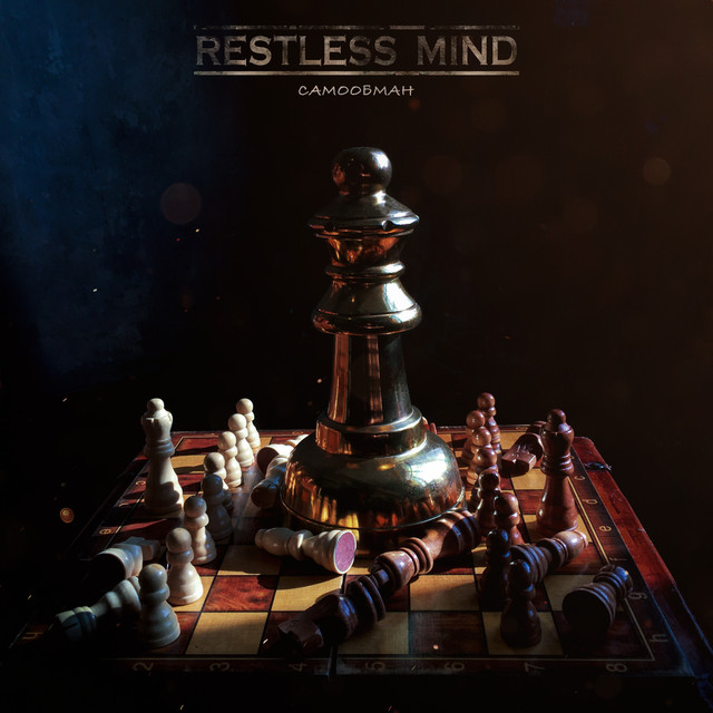 Самообман - Album by Restless Mind | Spotify