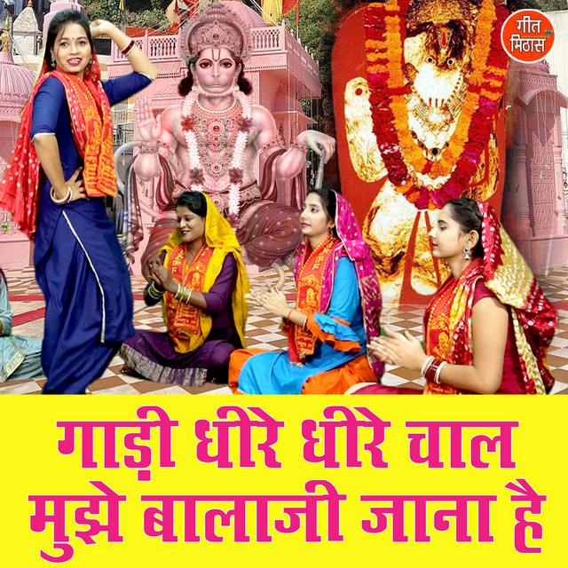 Gaadi Dhire Dhire Chaal Mujhe Balaji Jana Hai - Single by Sheela Kalson ...