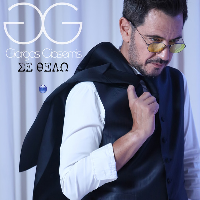 Se thelo - Single by Giorgos Giasemis | Spotify