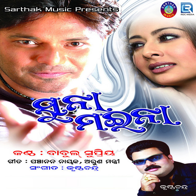 Suna Maina - Album by Babul Supriyo | Spotify