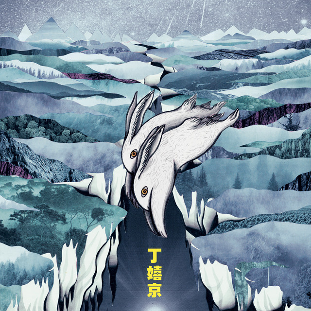 Crevasse - song and lyrics by Wanee Jung | Spotify