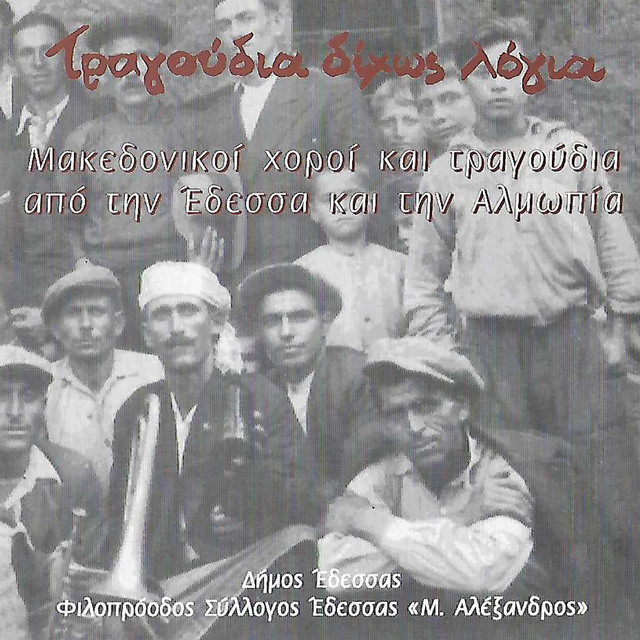 Τραγούδια δίχως λόγια - Ορχήστρα Γιώργη Ουρούμη. 1997 (Part 02) - Album ...