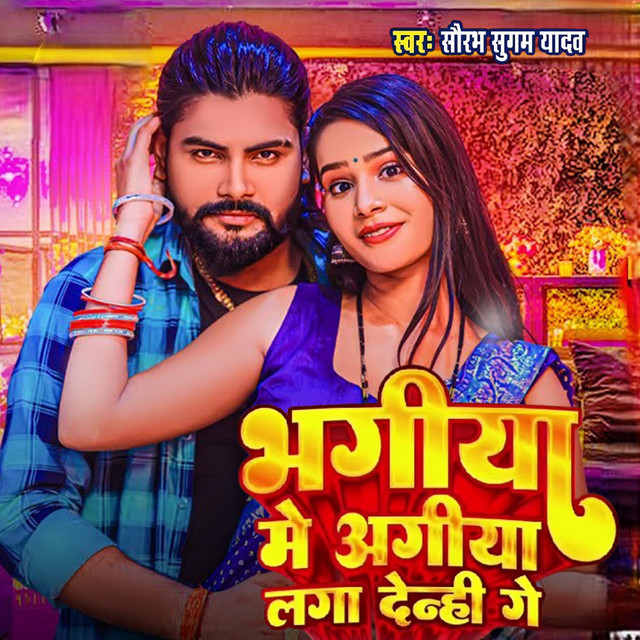 Bhagiya Me Agiya Lagay Denhi Ge - Single by Saurabh Sugam Yadav | Spotify