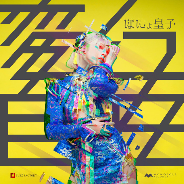 HENGENJIZAI - Single by ponyoouji | Spotify