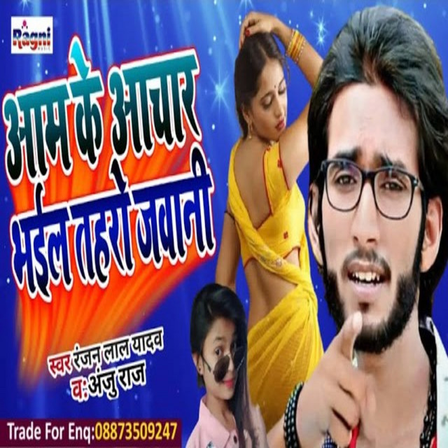 Aam Ke Achar Bhail Tahro Jawani - Single by Ranjan Lal Yadav | Spotify