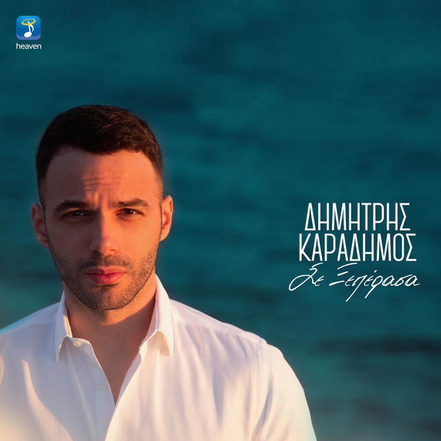 Se Kseperasa - Single by Dimitris Karadimos | Spotify