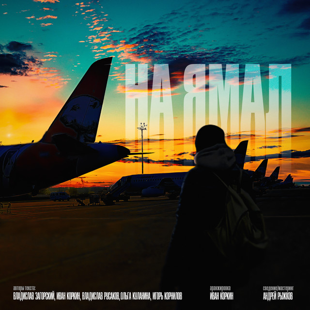 На Ямал - Single by GO_Pepper's | Spotify