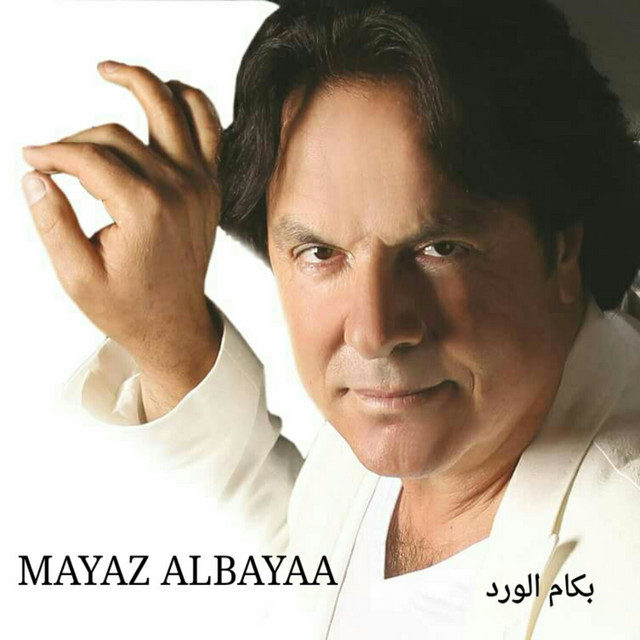 Bkam Alward - song and lyrics by Mayaz Albayaa | Spotify