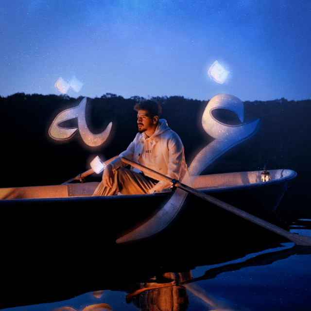 Ghorba - song and lyrics by Khalid Gad | Spotify