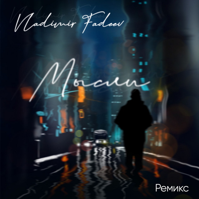 Мысли (Ремикс) - Single by Vladimir Fadeev | Spotify