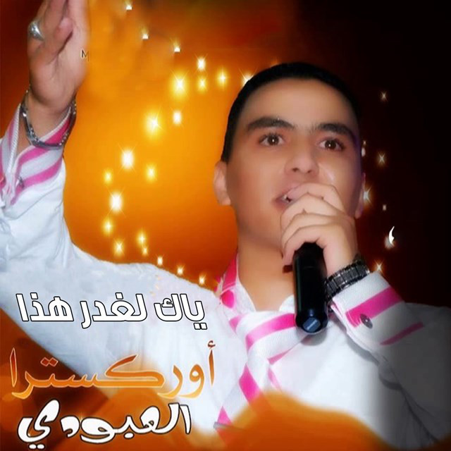 Orchestra El Aboudi | Spotify