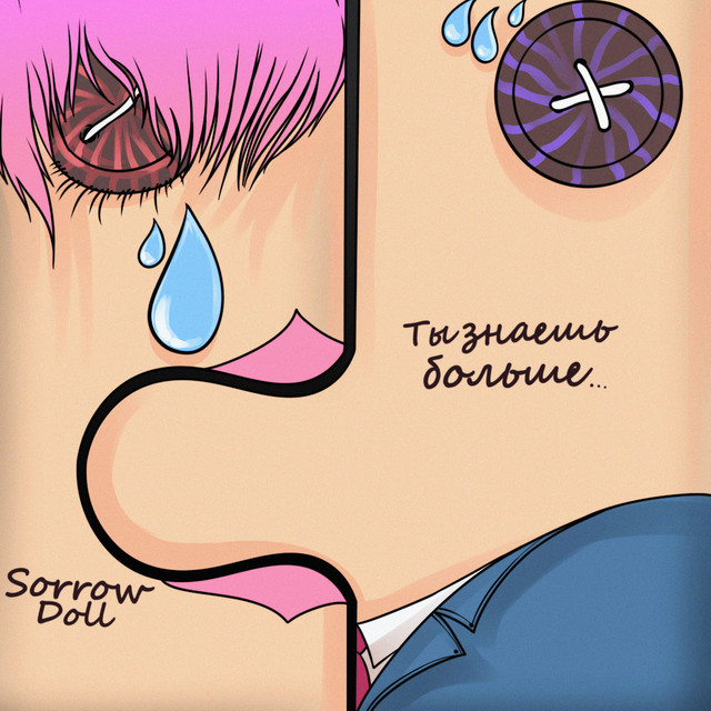 Ты Знаешь Больше... - Single by Sorrow Doll | Spotify