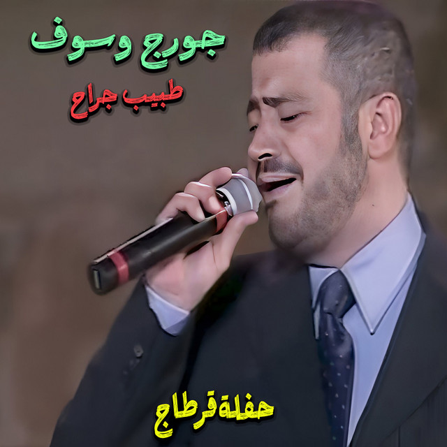 Tabib Garrah - Live - song and lyrics by George Wassouf | Spotify