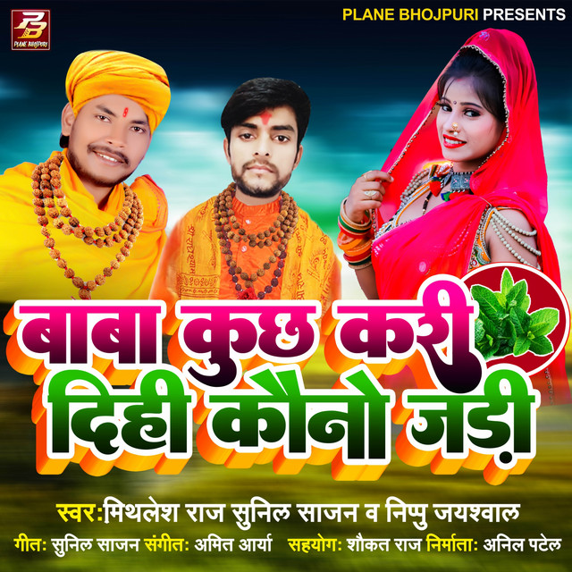 Baba Kuchh Kari Dihi Kauno Jari - Single by Mithlesh Raj | Spotify