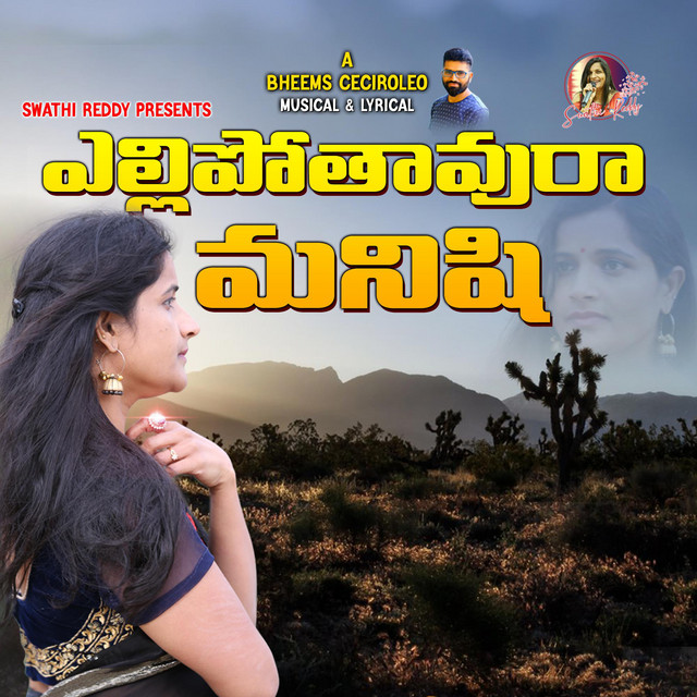 Yellipothavura Manishi - song and lyrics by Swathi Reddy | Spotify
