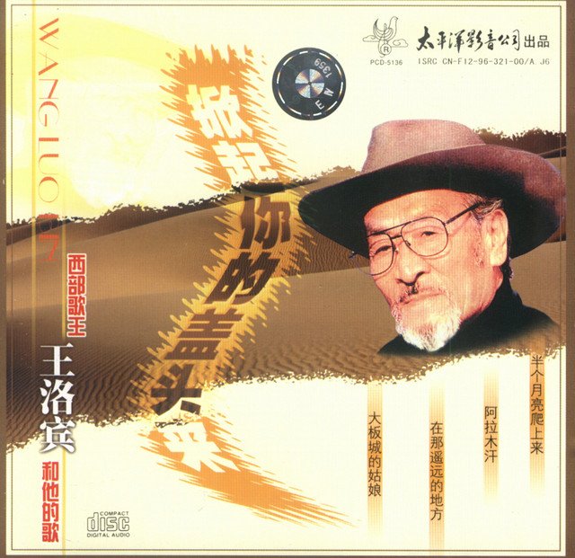 The Singing King of the West: Wang Luobin and His Songs - Album by The ...