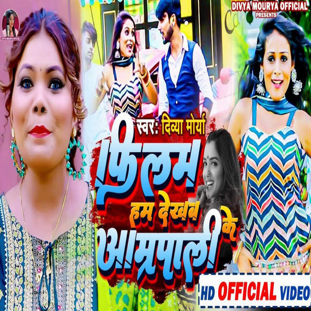 Filam Hum Dekhab Amarpali Ke (bhojpuri) - Single by Divya Maurya | Spotify