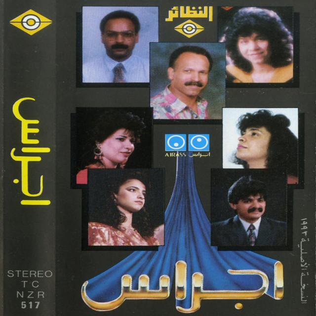 Nar El Nashma - Album by Agrass Band | Spotify