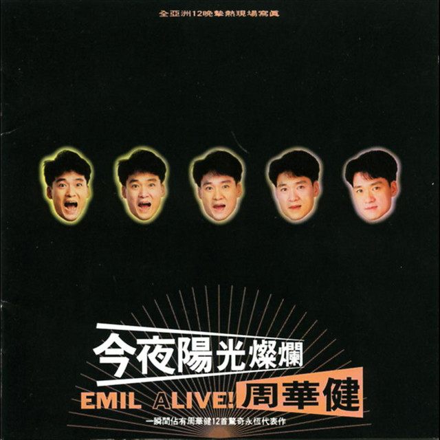 今夜陽光燦爛 - Album by Wakin Chau | Spotify