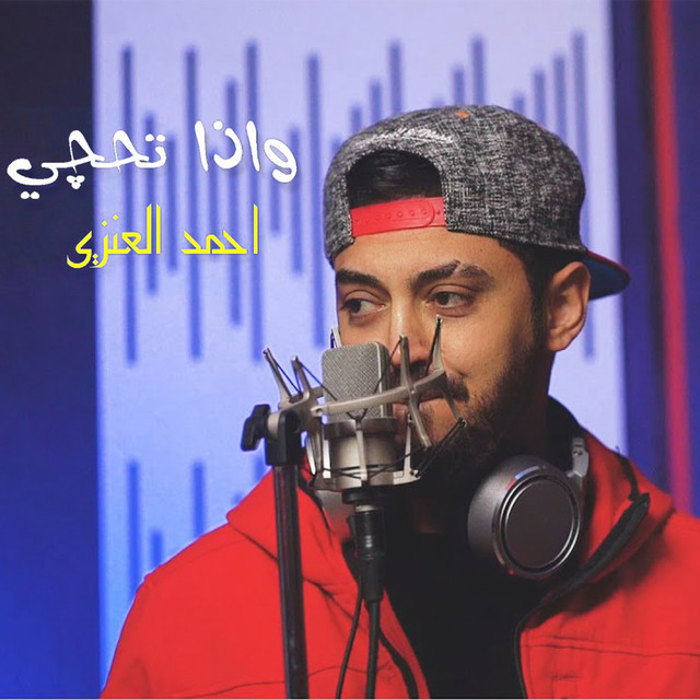 Ahmed Al-Anzi | Spotify