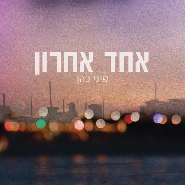 אחד אחרון - Single by Pini Cohen | Spotify