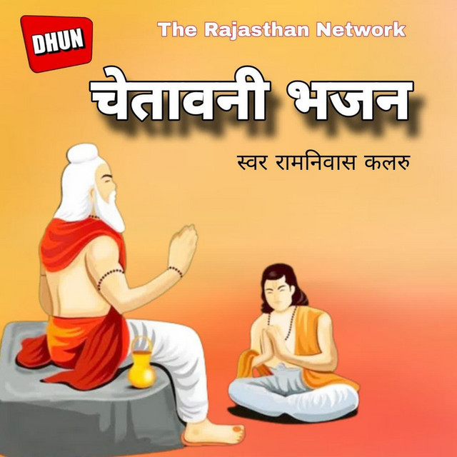 Chetawani Bhajan - Single by Ramniwas Kalru | Spotify