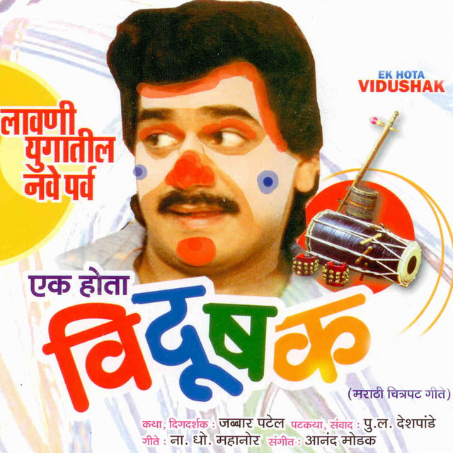 Ek Hota Vidushak - Compilation by Various Artists | Spotify