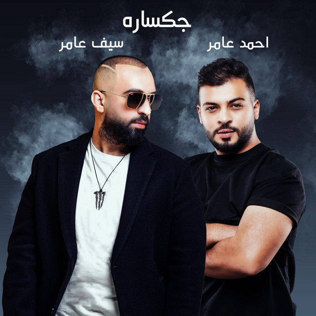 Jksara - Single by Saif Amer | Spotify