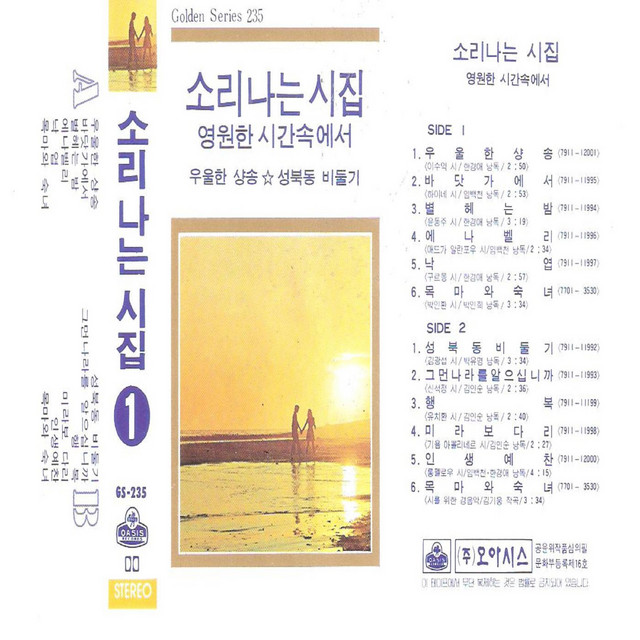 Sound Book of Poems(In the Eternal Time) - Compilation by Various ...