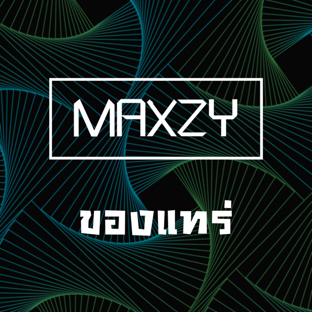 ของแทร่ - Single by Maxzy | Spotify
