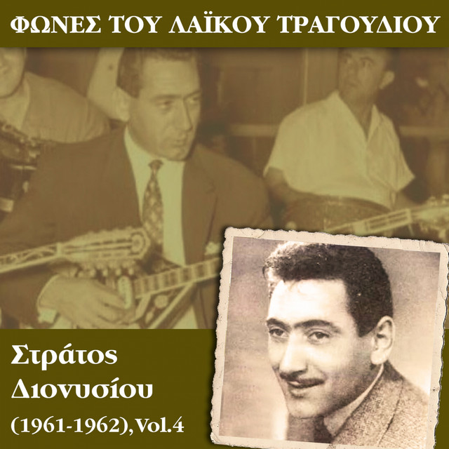 BPM and key for songs by Stratos Dionisiou | Tempo for Stratos ...