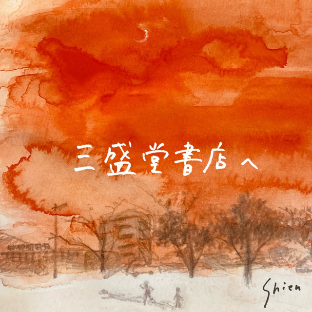Shien | Spotify
